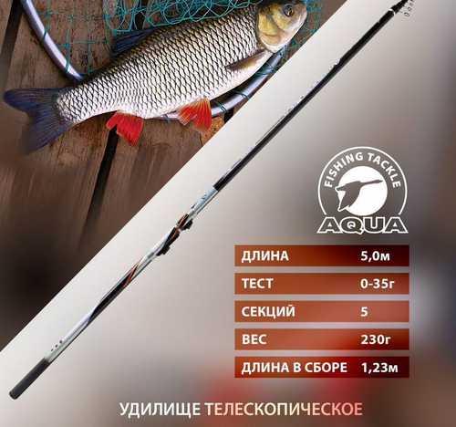 Удилище телескопическое aqua amanda 5,0 m 0-35 g