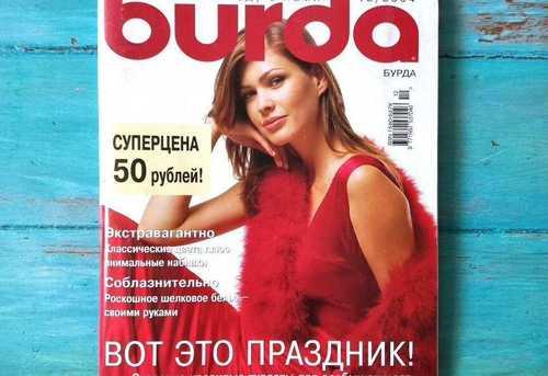 Журнал Burda Moden Бурда Моден 2004, 12 выкройки