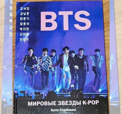 Книга BTS