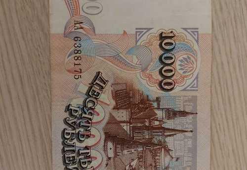 Купюра банкнота 10000 р. Россия 1992г