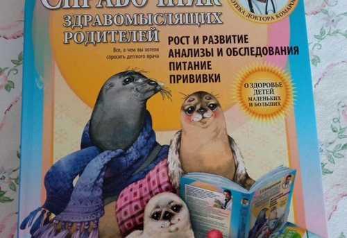 Книги комаровского