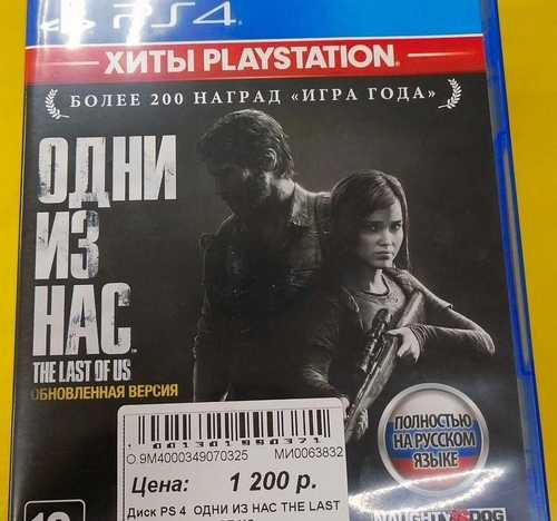 Т Диск ps4 одни из нас