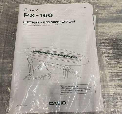 Циыровое пианино casio privia px-160