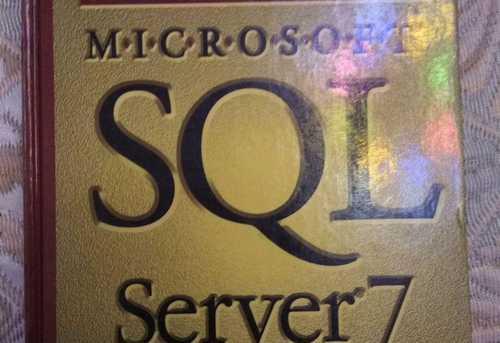 Учебник MS SQL Server 7