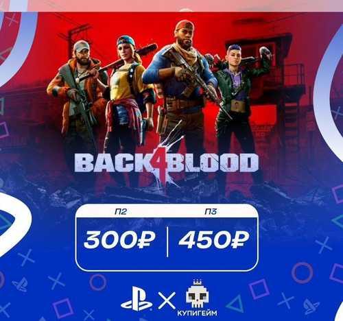 Back 4 Blood (PS4/PS5)