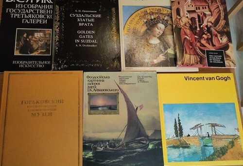 Художественные альбомы Ван Гога,Ван Эйка и музеев