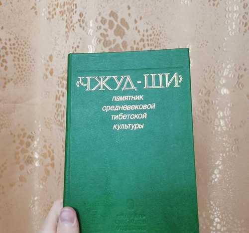 Книга по тибетский медицине. В добрые руки