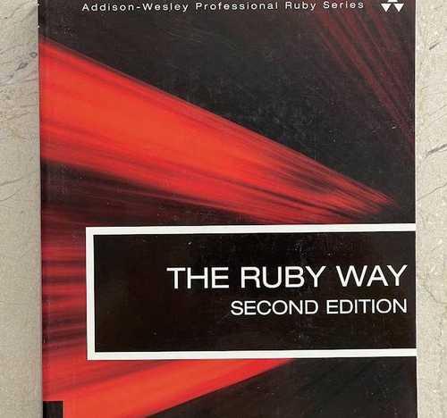 The Ruby Way. Hal Fulton (Руби)