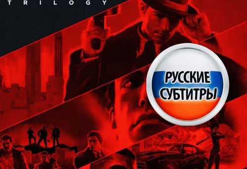 Mafia (Все части) Навсегда Ps & Xbox Челябинск
