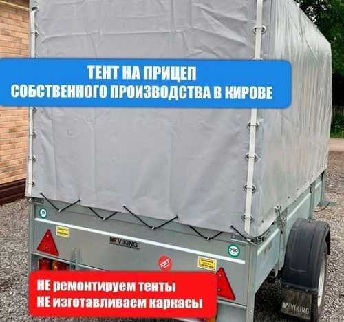 Тент на прицеп который не болтается на ветру