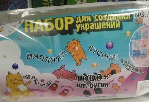 Игровой набор 1000 бусинок прозрачн белые