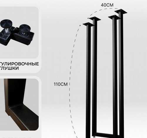 Подстолье 110х40, комплект 2шт,черные