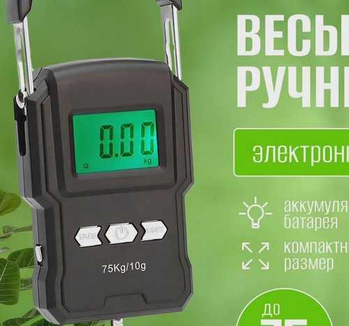 Портативные электронные весы для рыбалки до 75кг