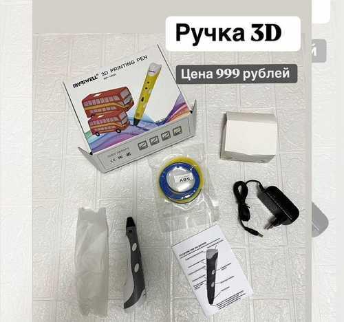 3 D ручка новая