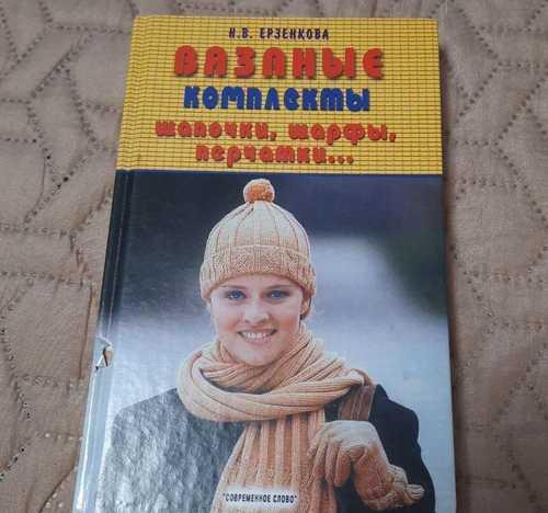 Книга по вязанию