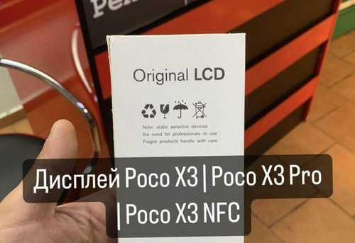 Дисплей/экран Poco X3 Pro Поко Х3 NFC