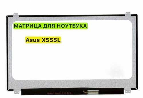 Матрица для Asus X555L 40pin 1366x768 (HD) TN