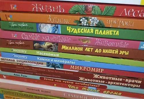 Детские энциклопедии научно-популярные книги