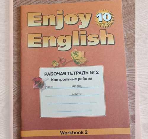 Рабочая тетрадь по английскому 10 класс