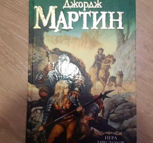 Книги Игра престолов