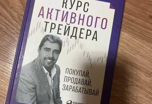 Книга Александр Герчик