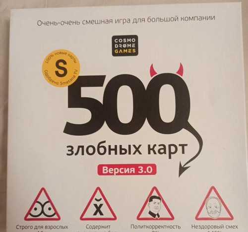 500 злобных карт 3.0