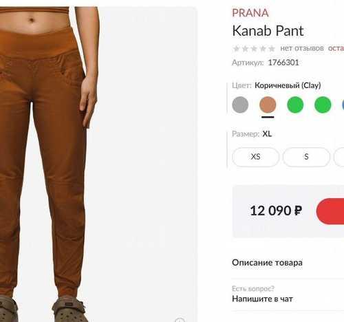 Брюки спортивные женские Prana для скалолазания и
