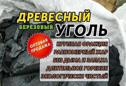 Древесный Уголь Оптом в сахарных мешках