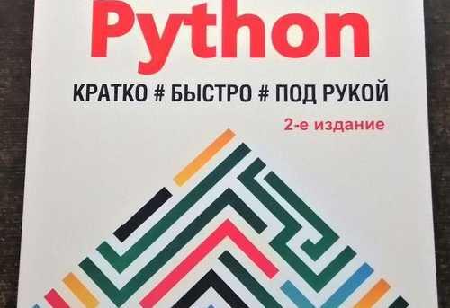 Справочник python