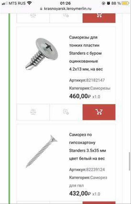 Саморезы (2 вида), серпянка