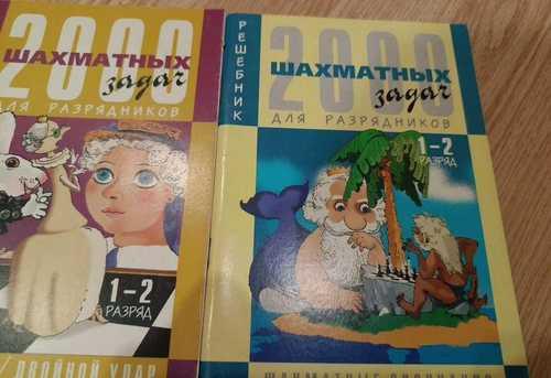 2000 шахматных задач