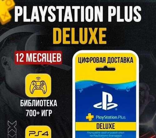 Playstation Plus Essential, Extra, Deluxe 1,3,12