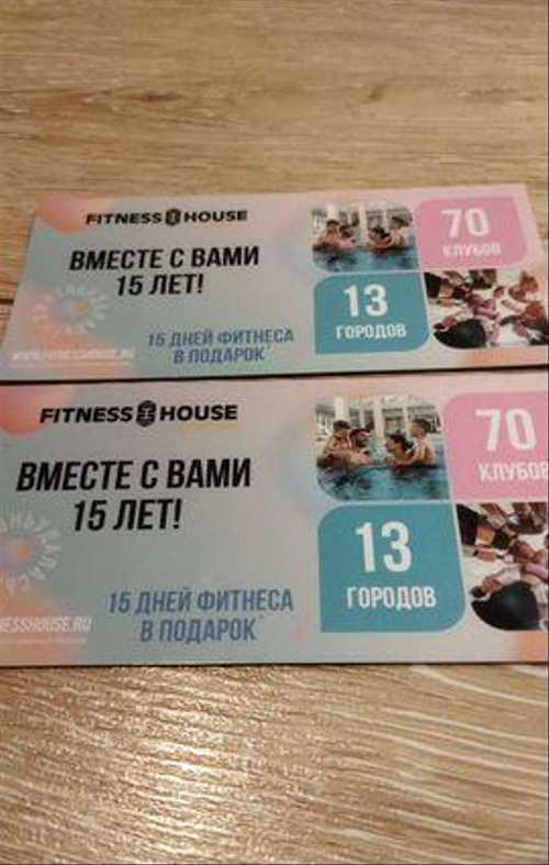 Fitness house 15 дней фитнеса