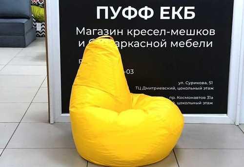 Кресло мешок Хайп Жёлтый Дюспо