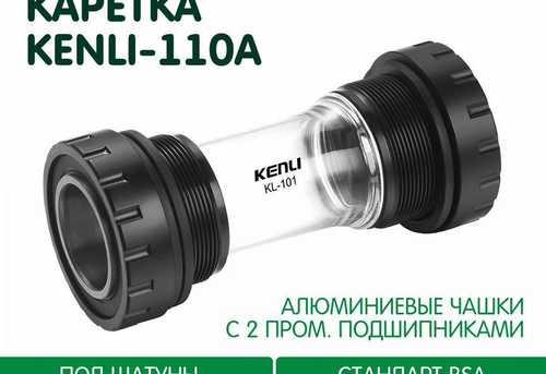 Каретка kenli KL-110A Hollowtech II (BSA (68-73mm)