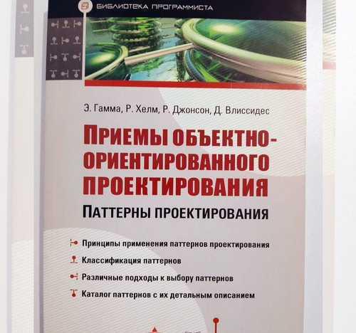 Приёмы объектно-ориентированного проектирования