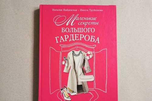 Маленькие секреты большого гардероба Трубецкова