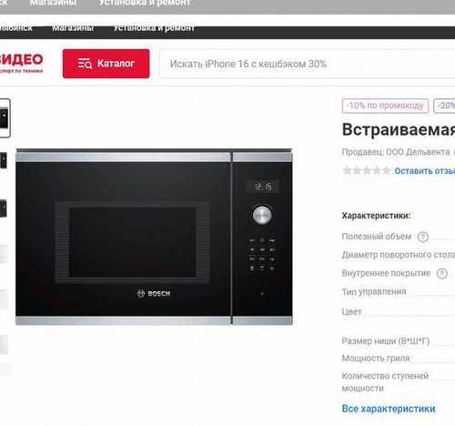 Bosch BEL554MS0/встройка 23Л 6-серия доставка