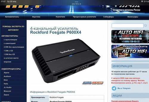 Rockford Fosgate P600-4
