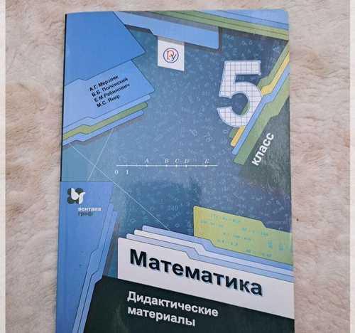 Математика. Дидактические материалы. 5 кл. Мерзляк