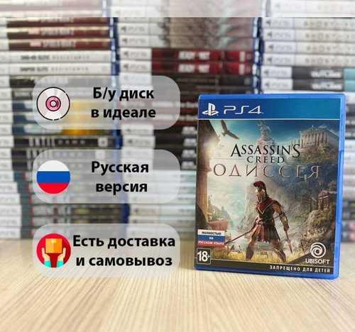 Assassins creed odyssey Одиссея ps4