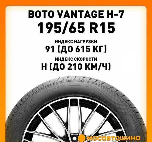Boto Vantage H-7 195/65 R15 91H