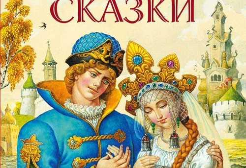 Книга 6997 Русские волшебные сказки