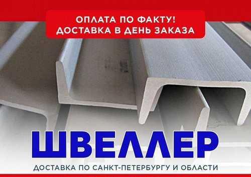 Швеллер 24П