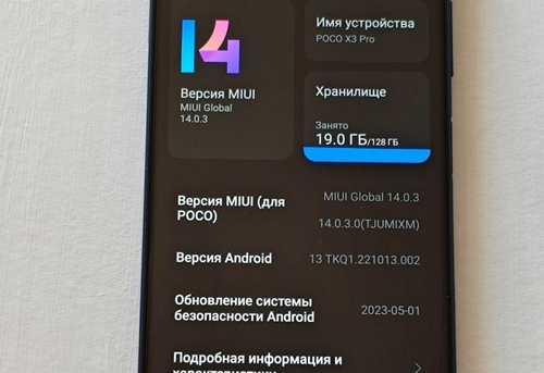 Xiaomi Poco X3 Pro, 6/128 ГБ