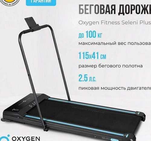 Беговая дорожка Oxygen Fitness seleni plus