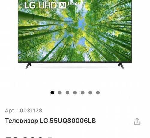 Телевизор LG 55UQ80006LB (новый)