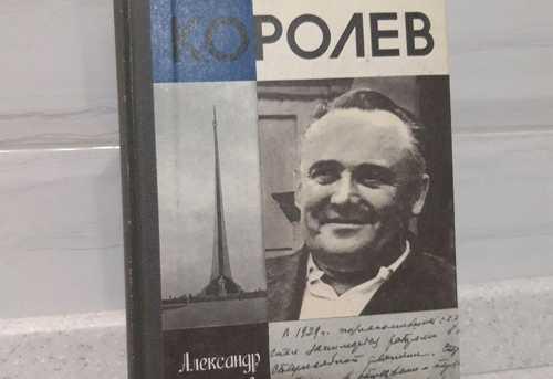 Книга "королев"