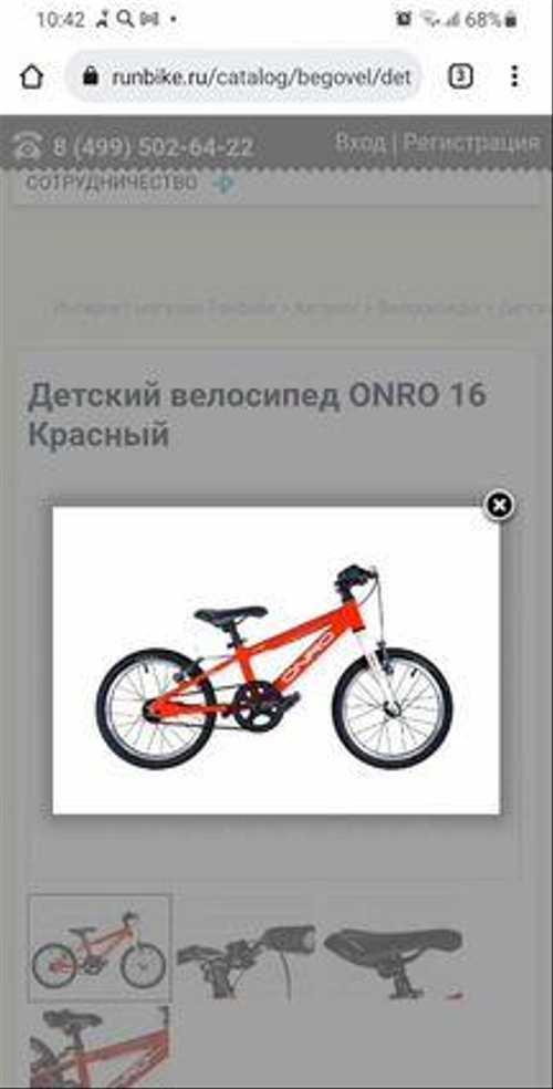 Велосипед runbike onro 16