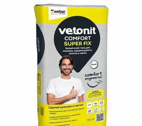 Клей для плитки Vetonit Comfort Super Fix белый 20